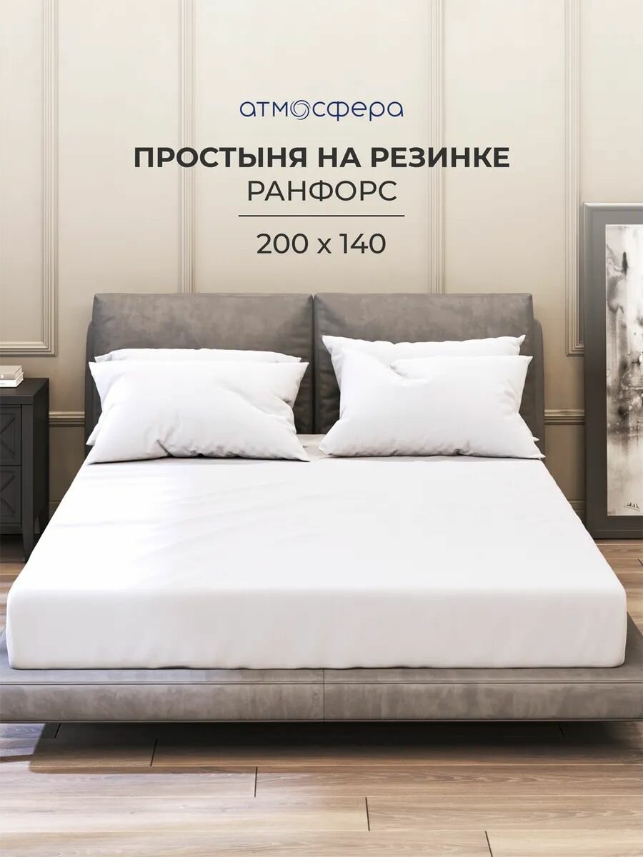 Простыня Атмосфера, 1.5-спальная, 140 х 200 см, страйп-сатин, белый