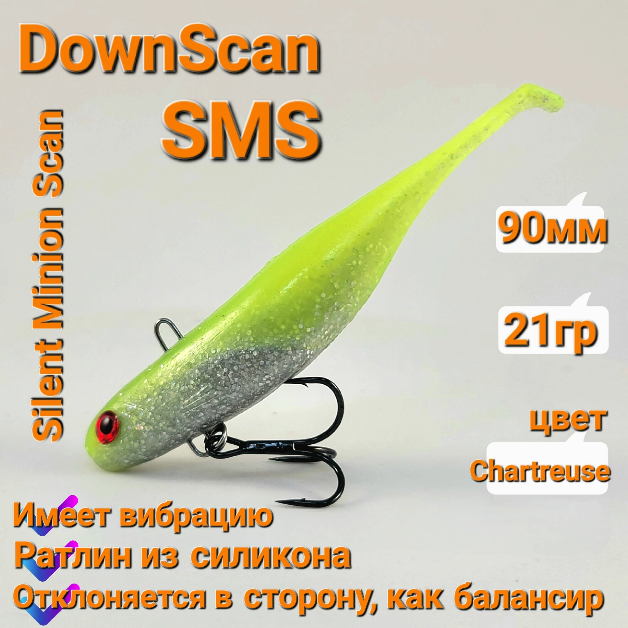 Ратлин виб балансир SMS