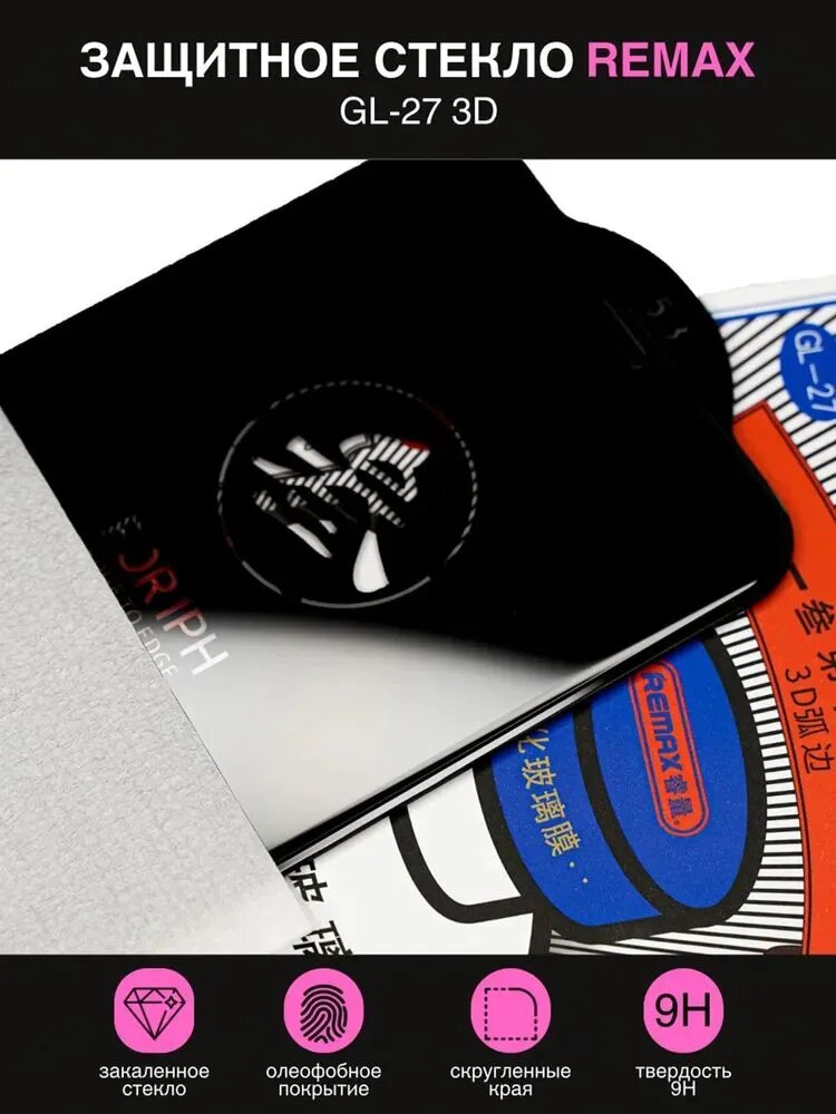 Защитное стекло REMAX, для iPhone 16 Pro; Премиальное противоударное.