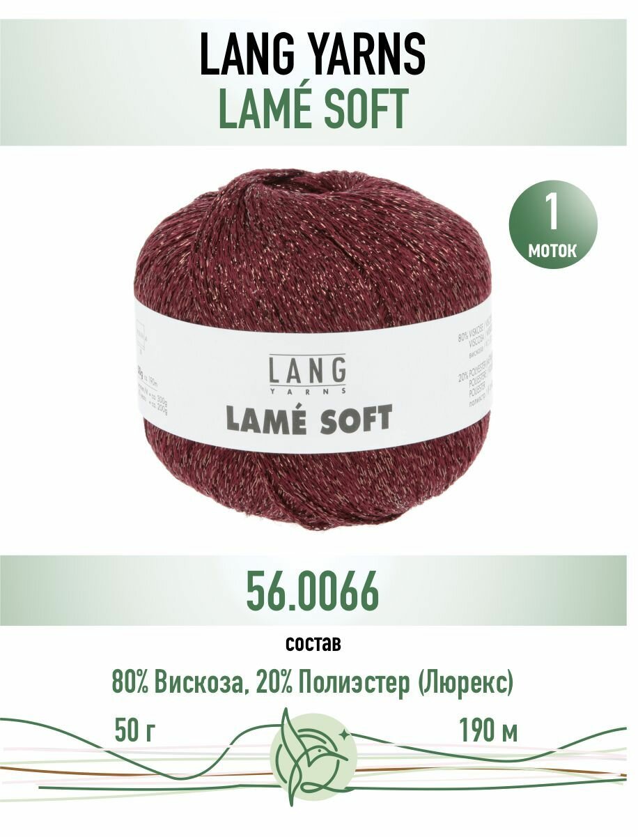 Пряжа с люрексом Lang Yarns Lame Soft (56.0066) 1 моток 50 г/190 м