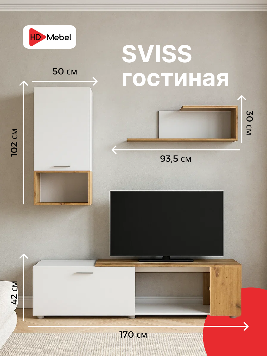 Стенка в гостиную SVIS - Белый - Дуб Артизан