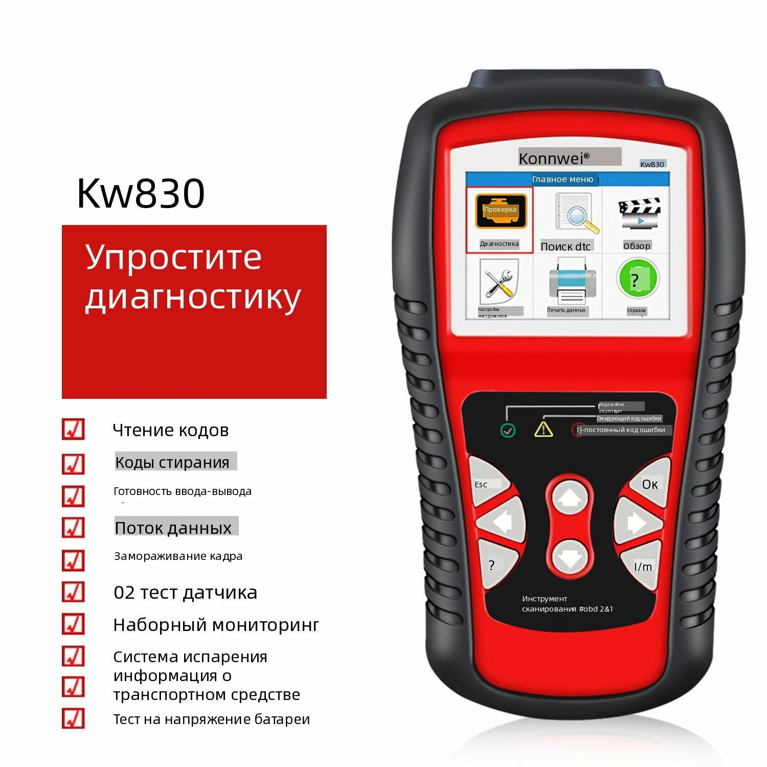 Новый сканер для диагностики неисправностей автомобиля KW830 OBD2