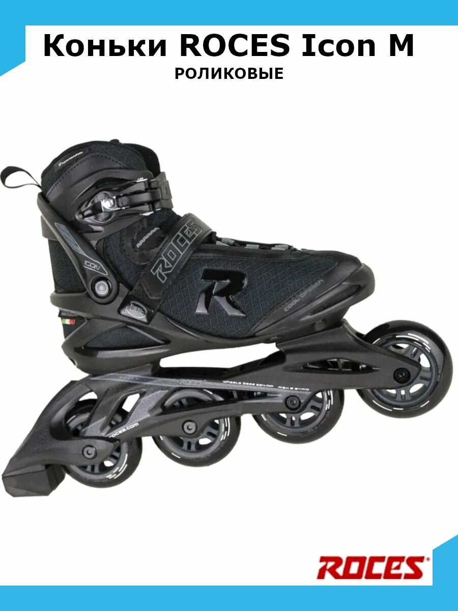 Прогулочные роликовые коньки с тормозом ROCES Icon M размер EU 40