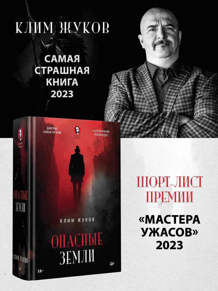 Опасные земли — фото 1