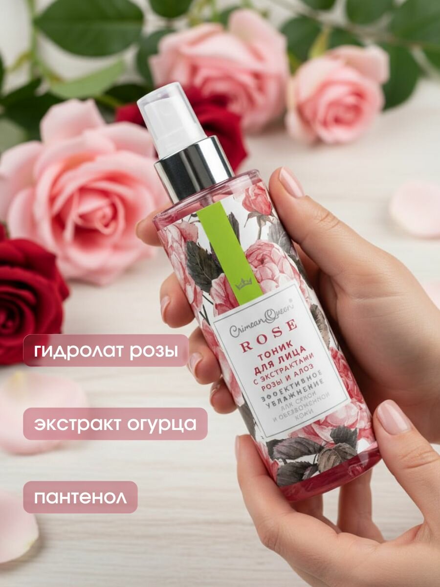 Тоник для лица Эффективное увлажнение с розой и алоэ для сухой кожи, 200 г