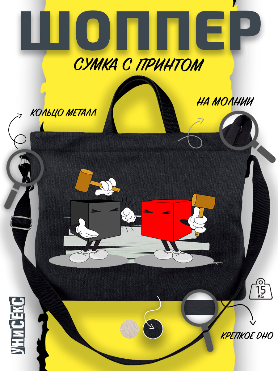 Сумка  шоппер y2k через плечо два квадрата