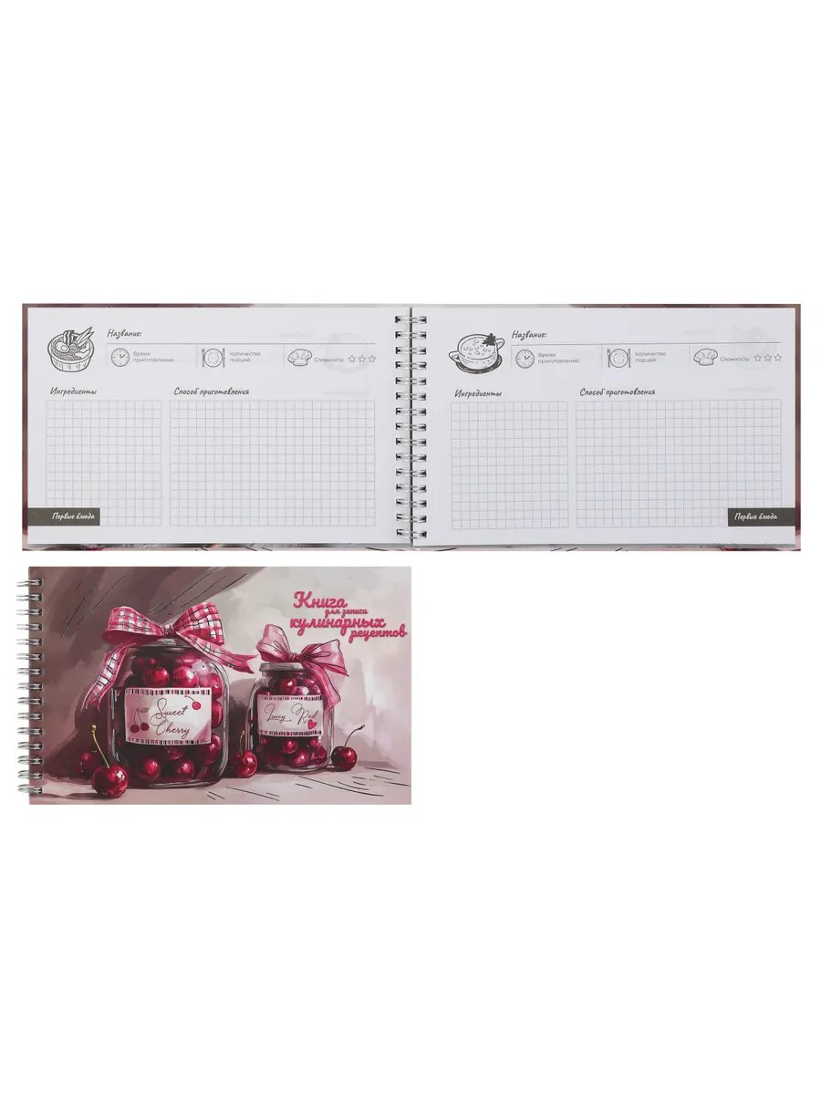 Книга для записи рецептов А5 140*220 мм 96 листов