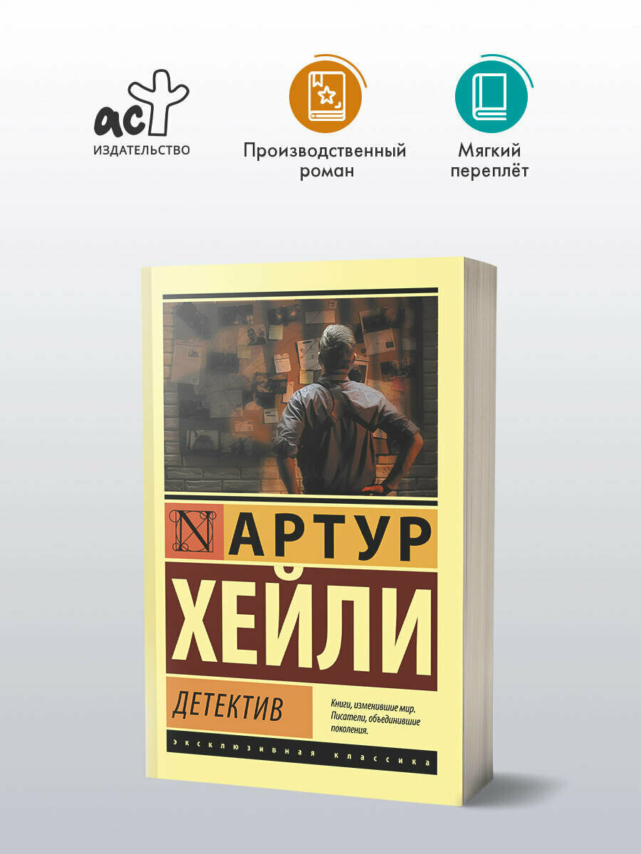 Книга "Детектив", издательство АСТ, 2020 год, мягкий переплет, 608 стр
