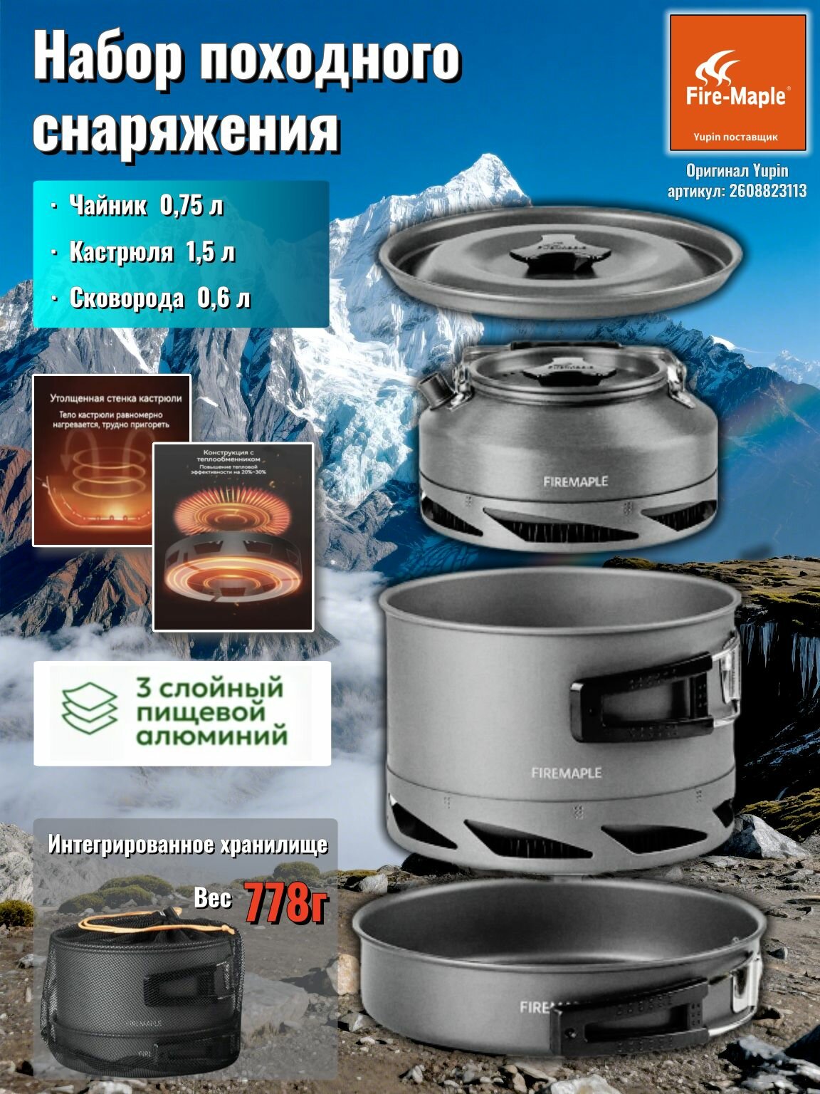 Набор походной посуды