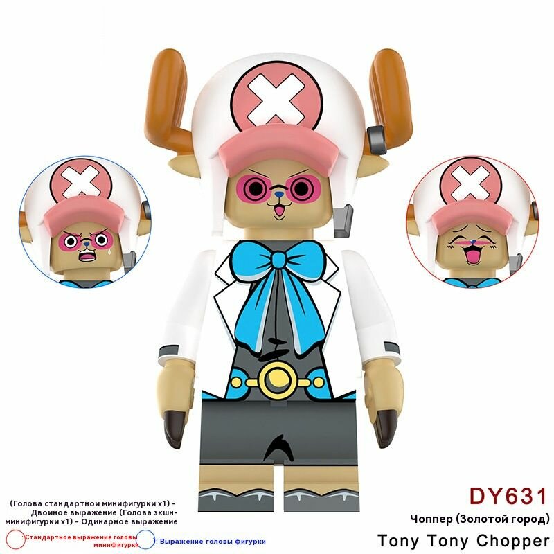 Минифигурка "One Piece / Ван Пис Тони Тони Чоппер (арка Гран Тесоро)" совместим с конструкторами лего (DY631)