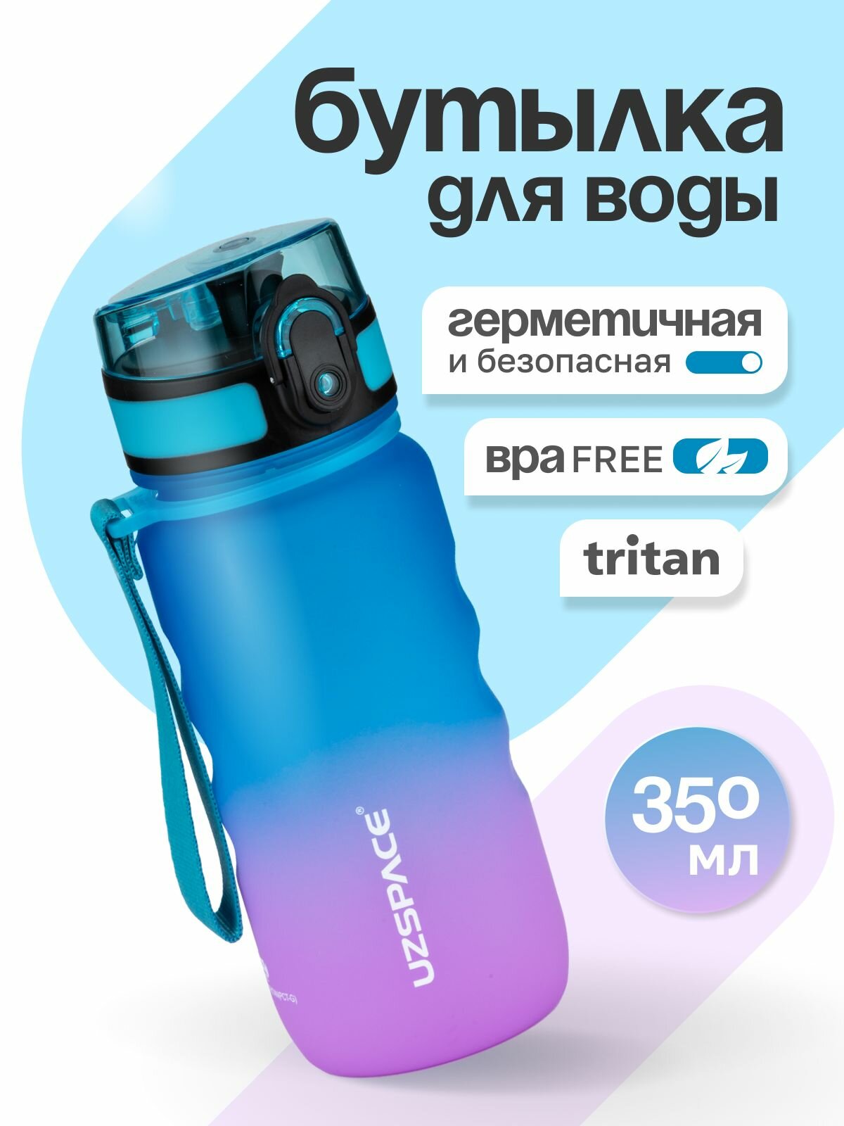 Бутылка для воды спортивная UZSPACE, из Тритана, голубая и розовая матовая, 350 мл, с герметичной крышкой, BPA Free, для спорта и фитнеса, детская в школу