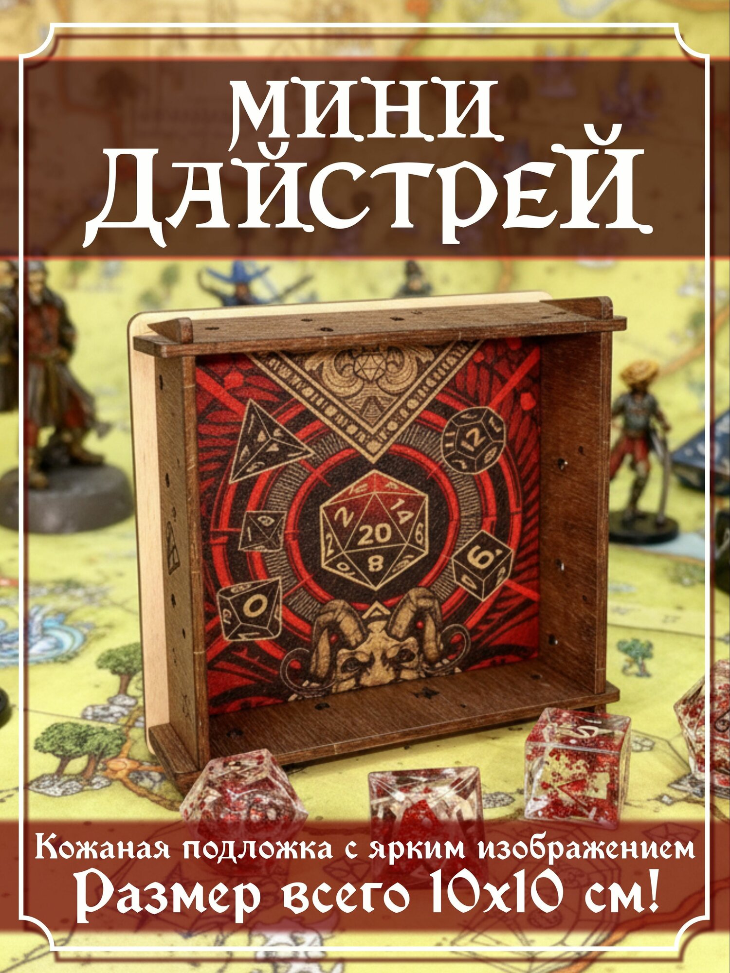 Трей "D20" тарелка для дайсов днд DnD, dungeons and dragons, dice