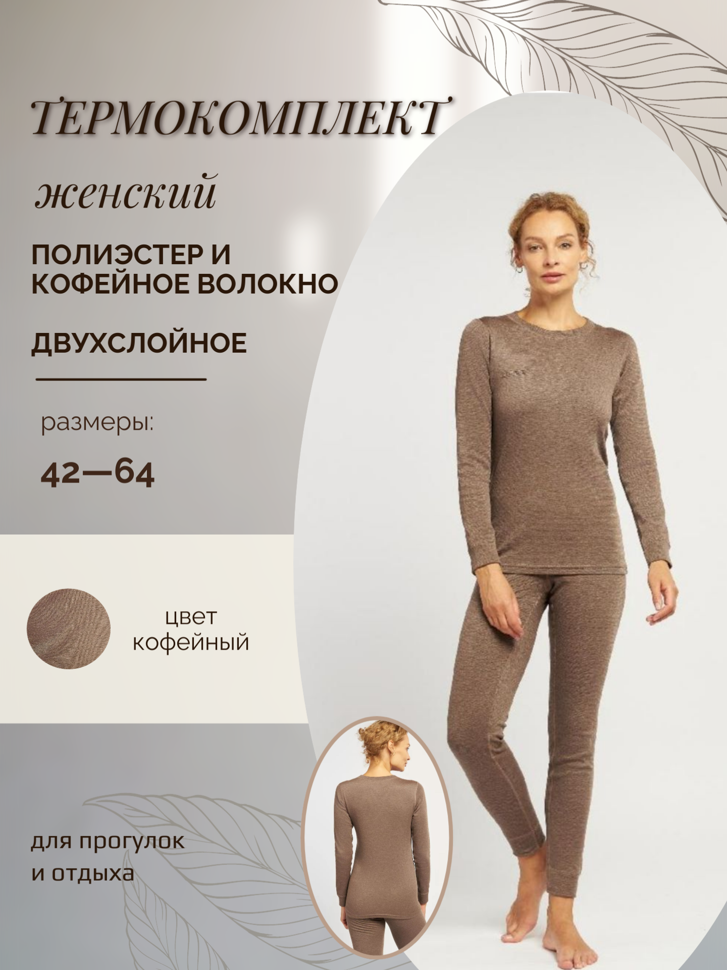 Комплект термобелья повседневный