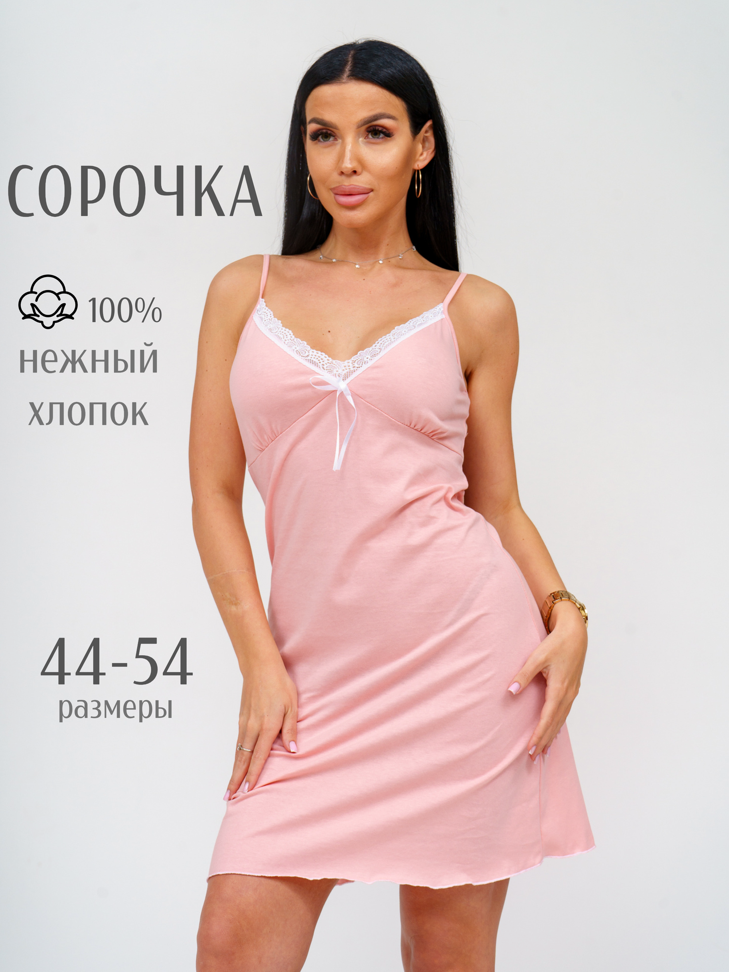 Сорочка