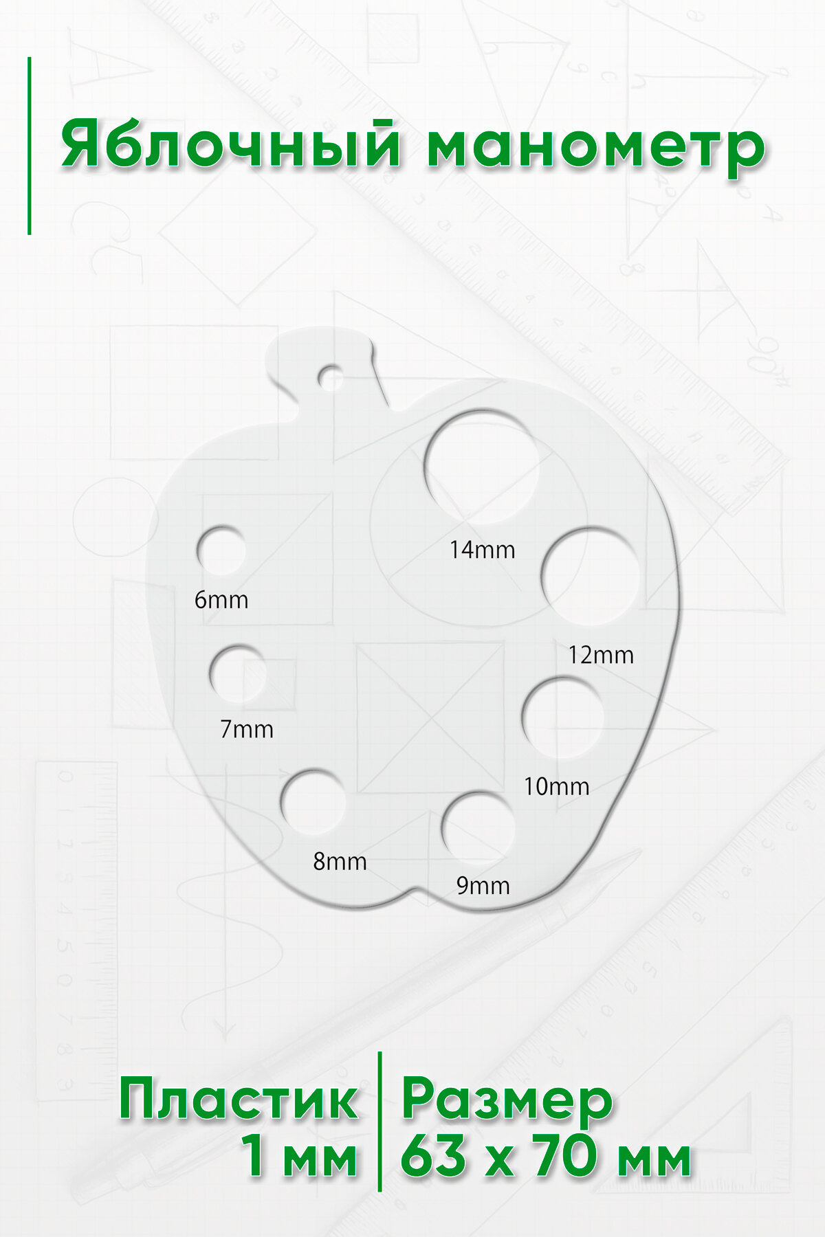 Яблочный манометр (размер 7 x 6 см)