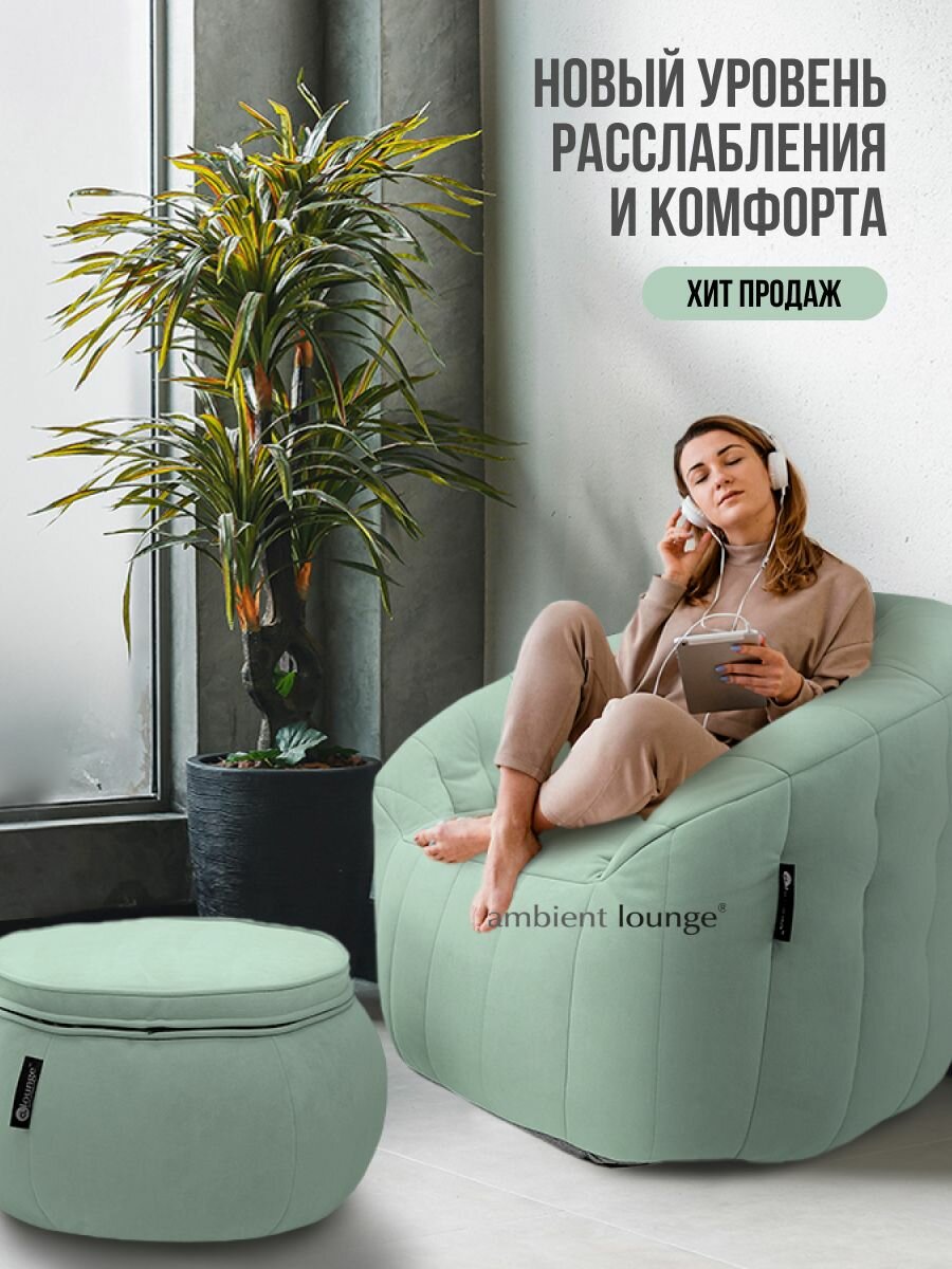 Кресло для отдыха с оттоманкой aLounge - Butterfly Chaise - Pepper Mint (велюр, мятный) - лаунж мебель в гостиную, спальню, детскую, офис, на балкон