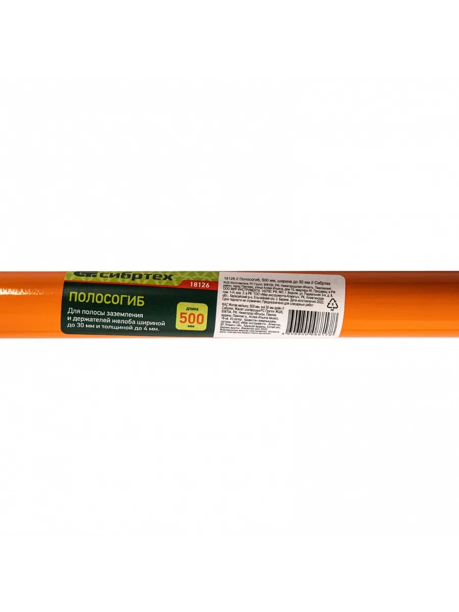 Полосогиб, 500 мм, ширина до 30 мм, СИБРТЕХ, 18126
