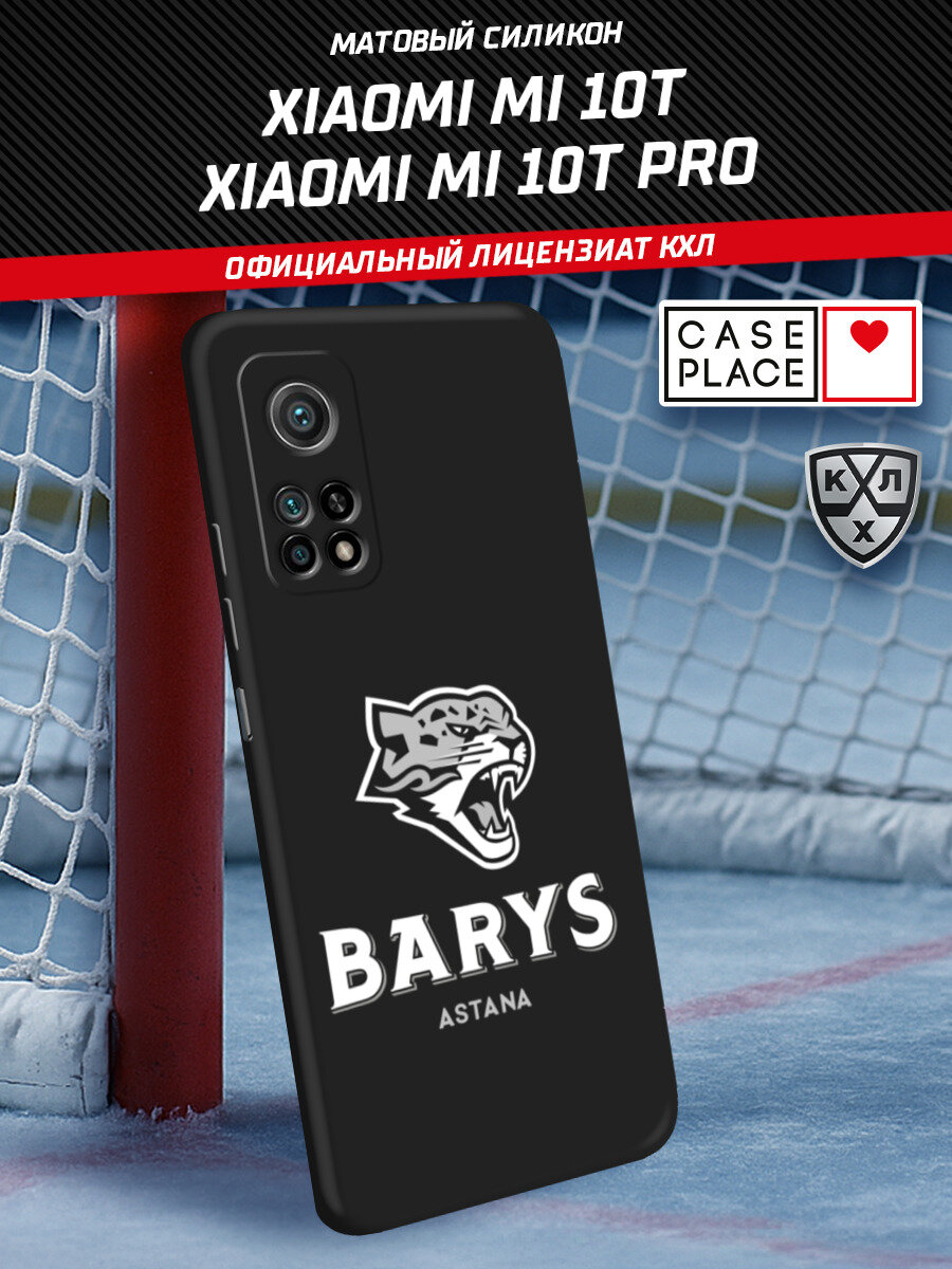 Чехол на Xiaomi Mi 10T/Mi 10T Pro / Сяоми Ми 10Т/Ми 10Т Про с принтом КХЛ Барыс Астана чб