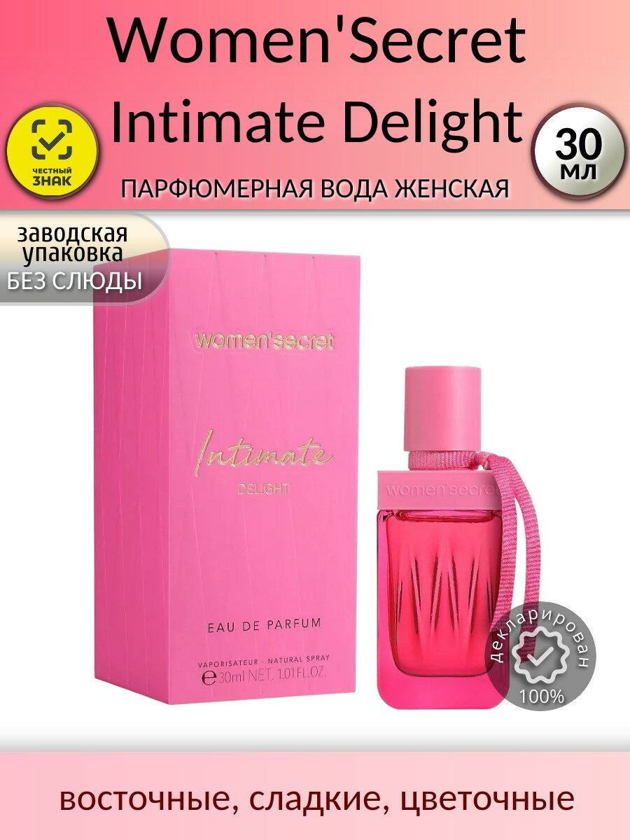 Женская Women'Secret Intimate Delight Парфюмерная вода 30мл