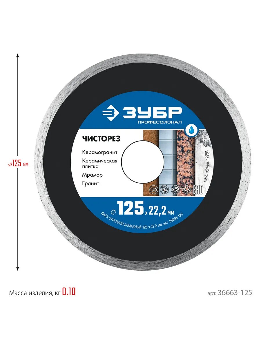 Чисторез, 125 мм, (22.2 мм, 5 х 1.1 мм), сплошной алмазный