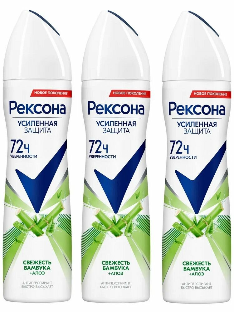 Антиперспирант-дезодорант Rexona, Свежесть бамбука и алоэ вера, формула с антиоксидантами, 150 мл, 3шт