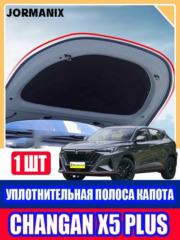 Уплотнители дверей Changan X5 Plus комплект EPDM — герметизация и шумоизоляция салона, быстрая установка на 3M-клей
