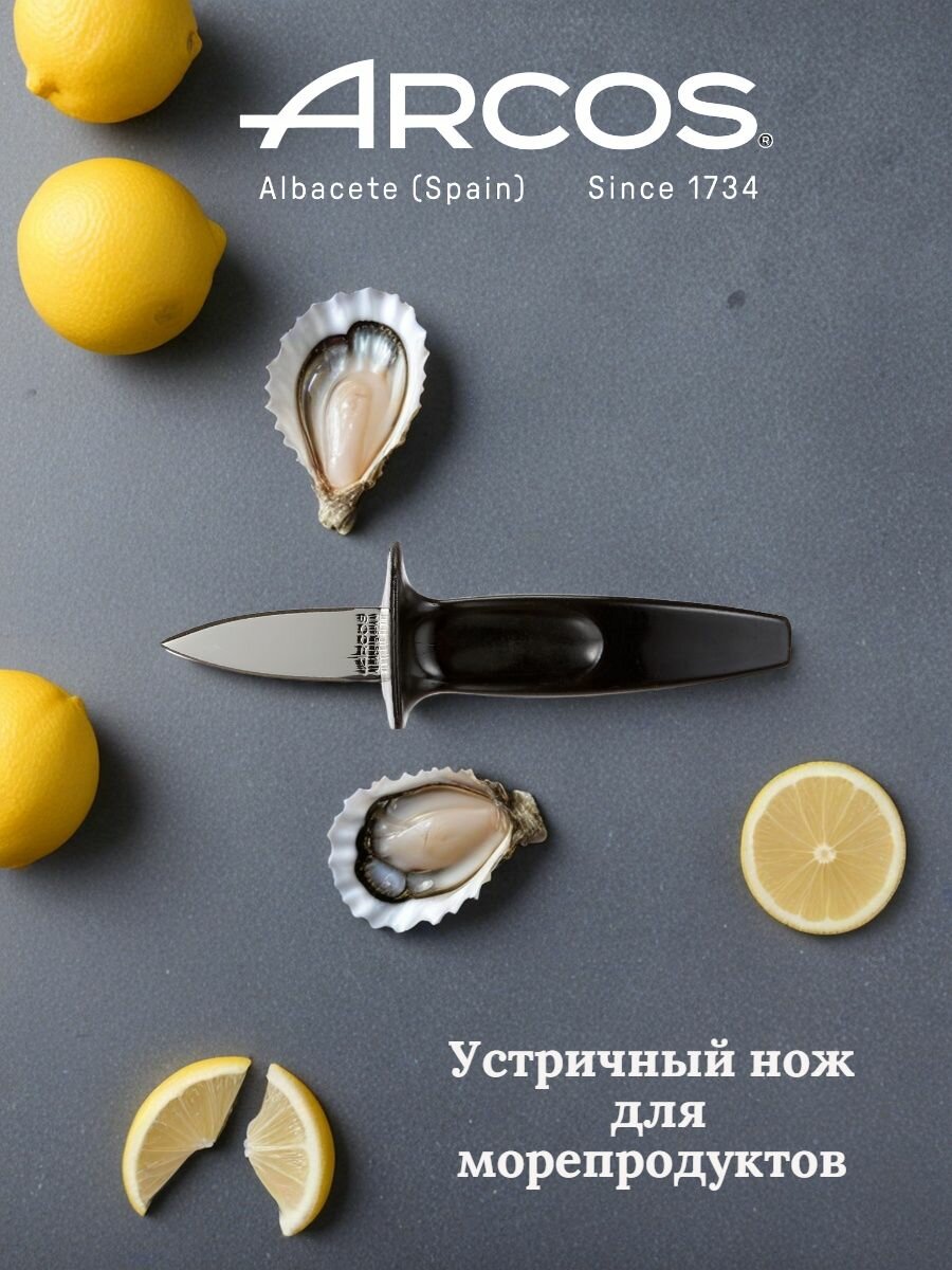 Arcos Kitchen Нож устричный для разделки устриц, нержавеющая сталь, Испания