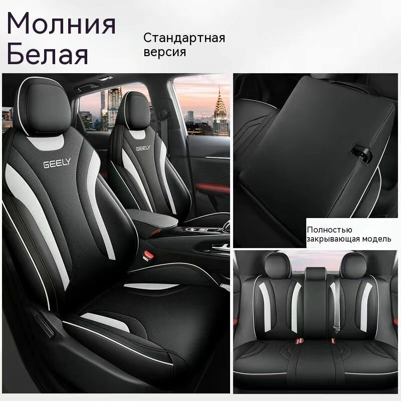 Чехол на сиденье Geely Coolray,2022-2024