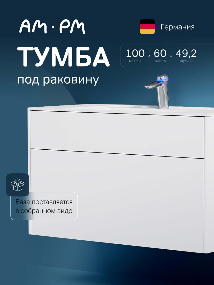 Тумба под раковину AM.PM INSPIRE V2.0 подвесная 100 см, 3 ящика, push-to-open, белый матовый