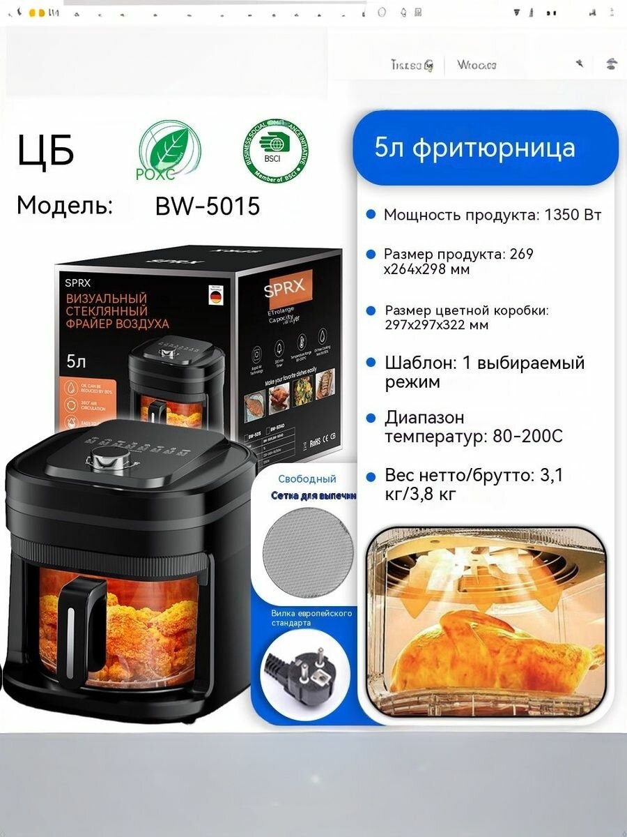 Аэрогриль BW 8016 черный