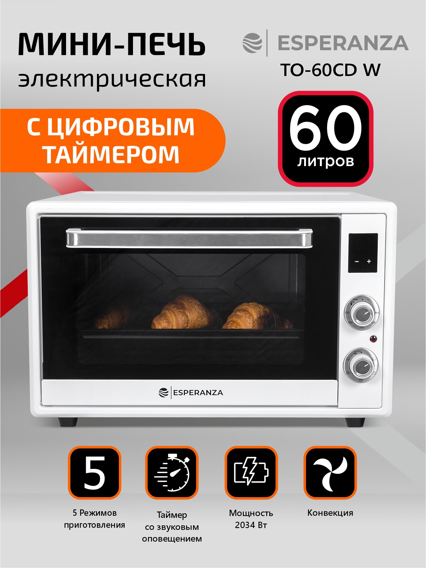 Мини печь с конвекцией и грилем 60 л духовка электрическая настольная белая ESPERANZA