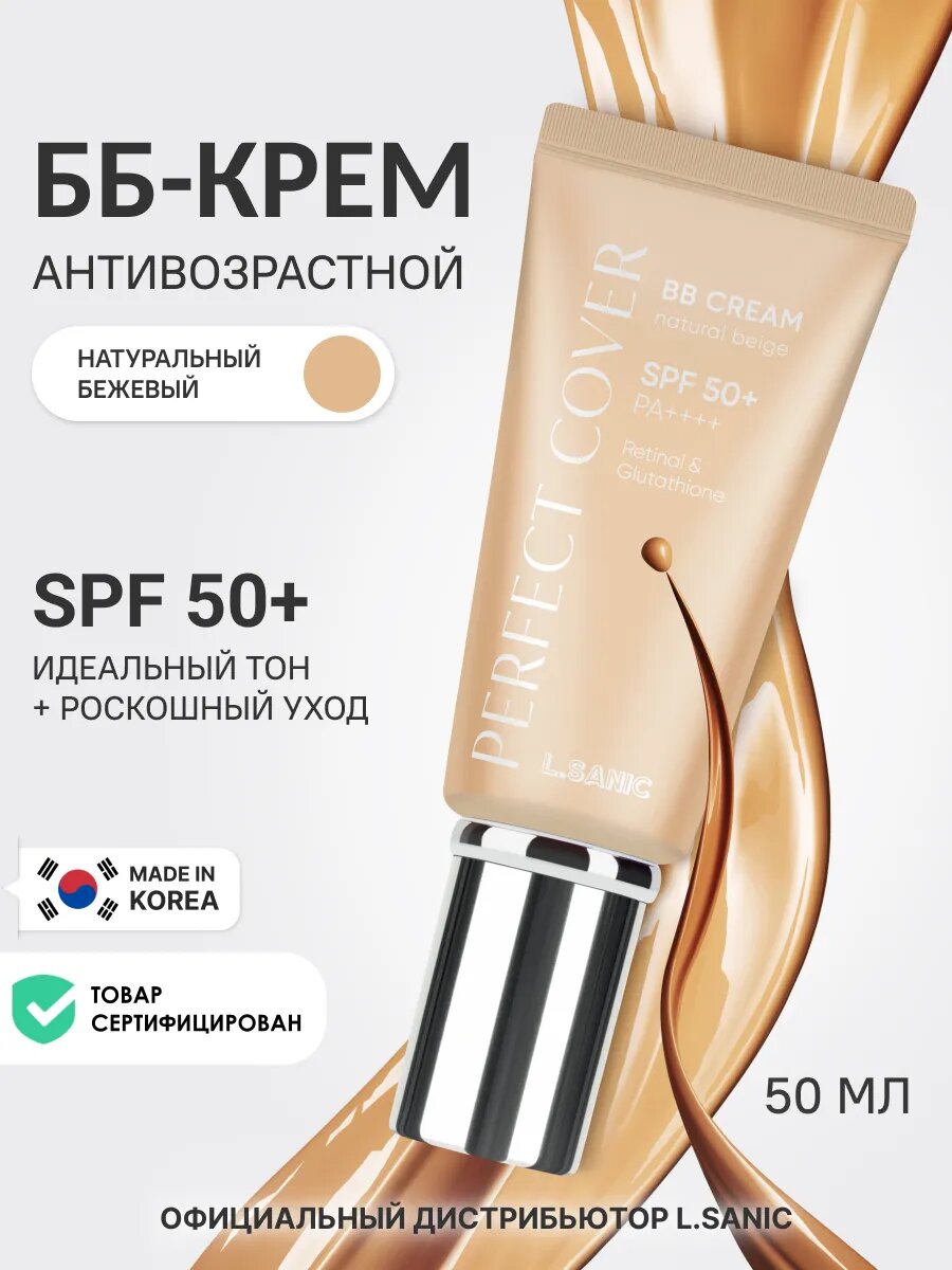 Антивозрастной увлажняющий ББ крем SPF50+ Корея 50 мл
