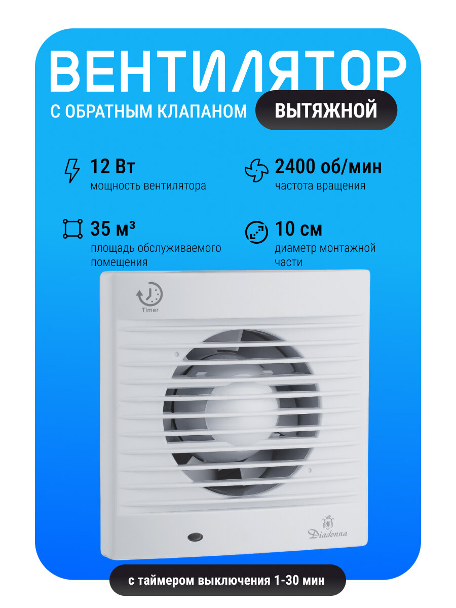 Вентилятор вытяжной с таймером, с обратным клапаном, 12 Вт, 160 мм, квадратный, белый