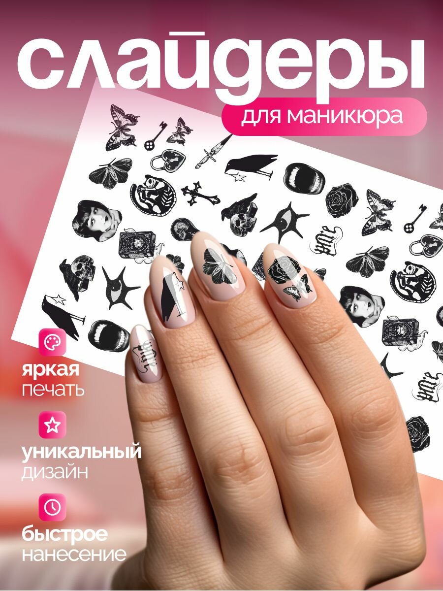 Наклейки для ногтей слайдеры эстетичные готика pinterest