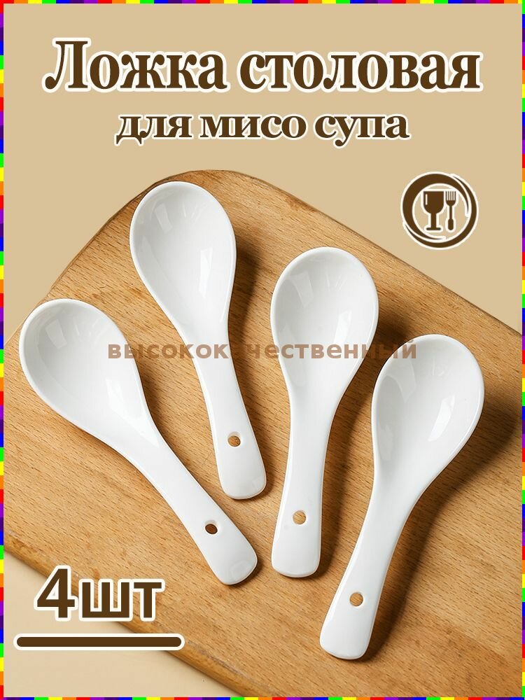 Фарфоровые столовые ложки для мисо-супа, набор 4 штуки HDJ-CJ0929