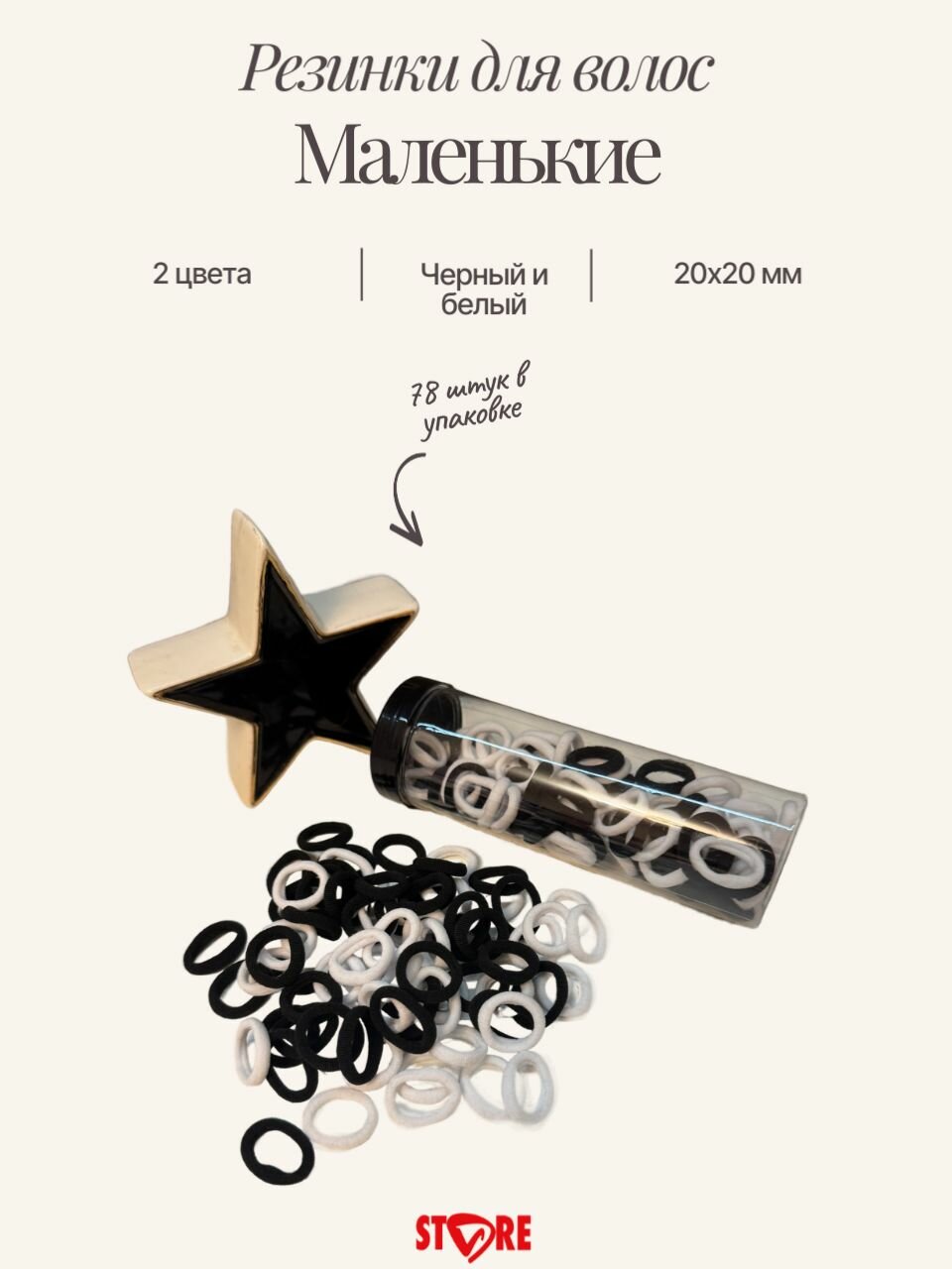 Резинки для волос маленькие черные и белые, тубусе 78 шт в упаковке