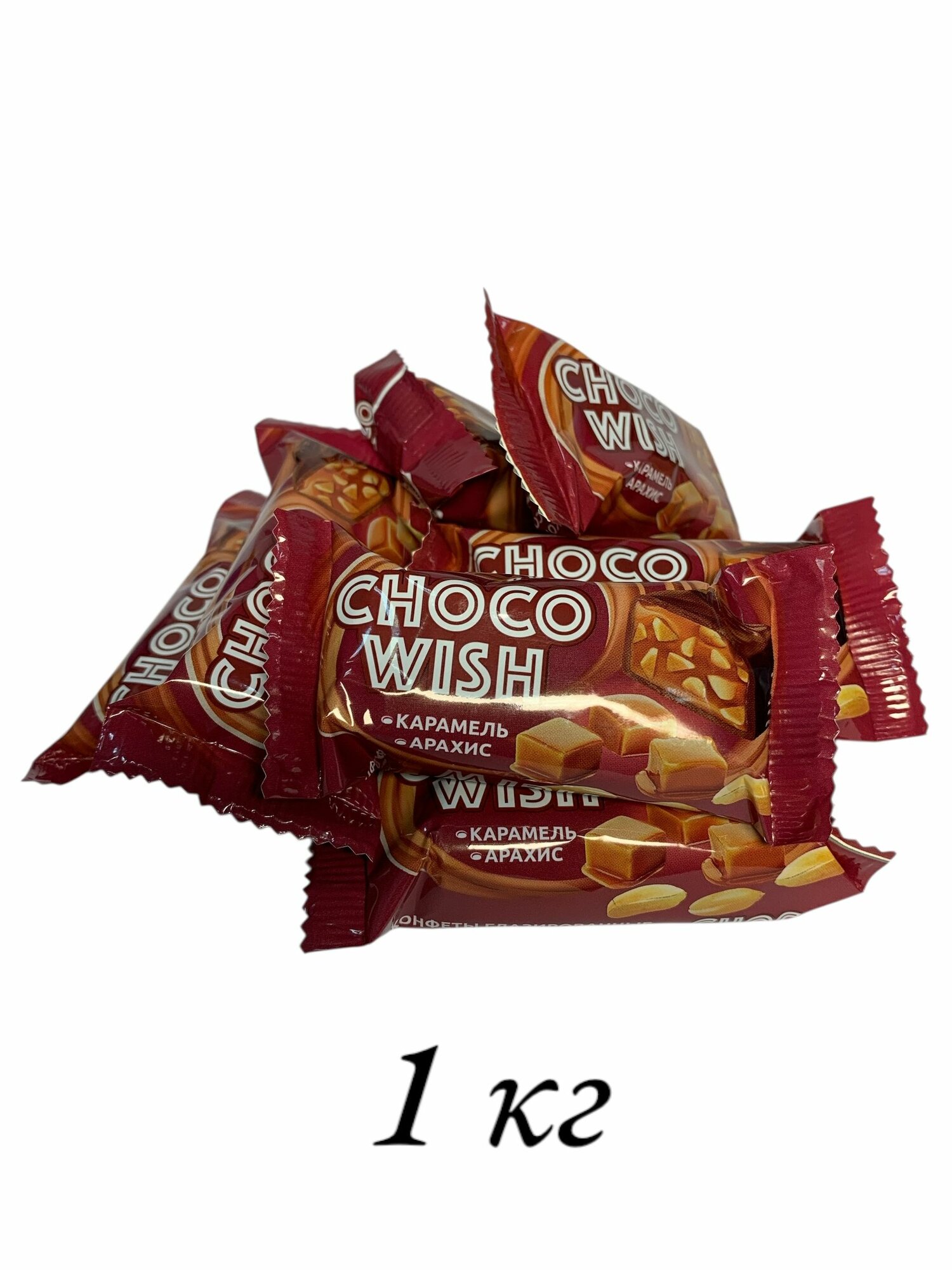 Конфеты глазированные Арахис Карамель CHOCO WISH 1000гр