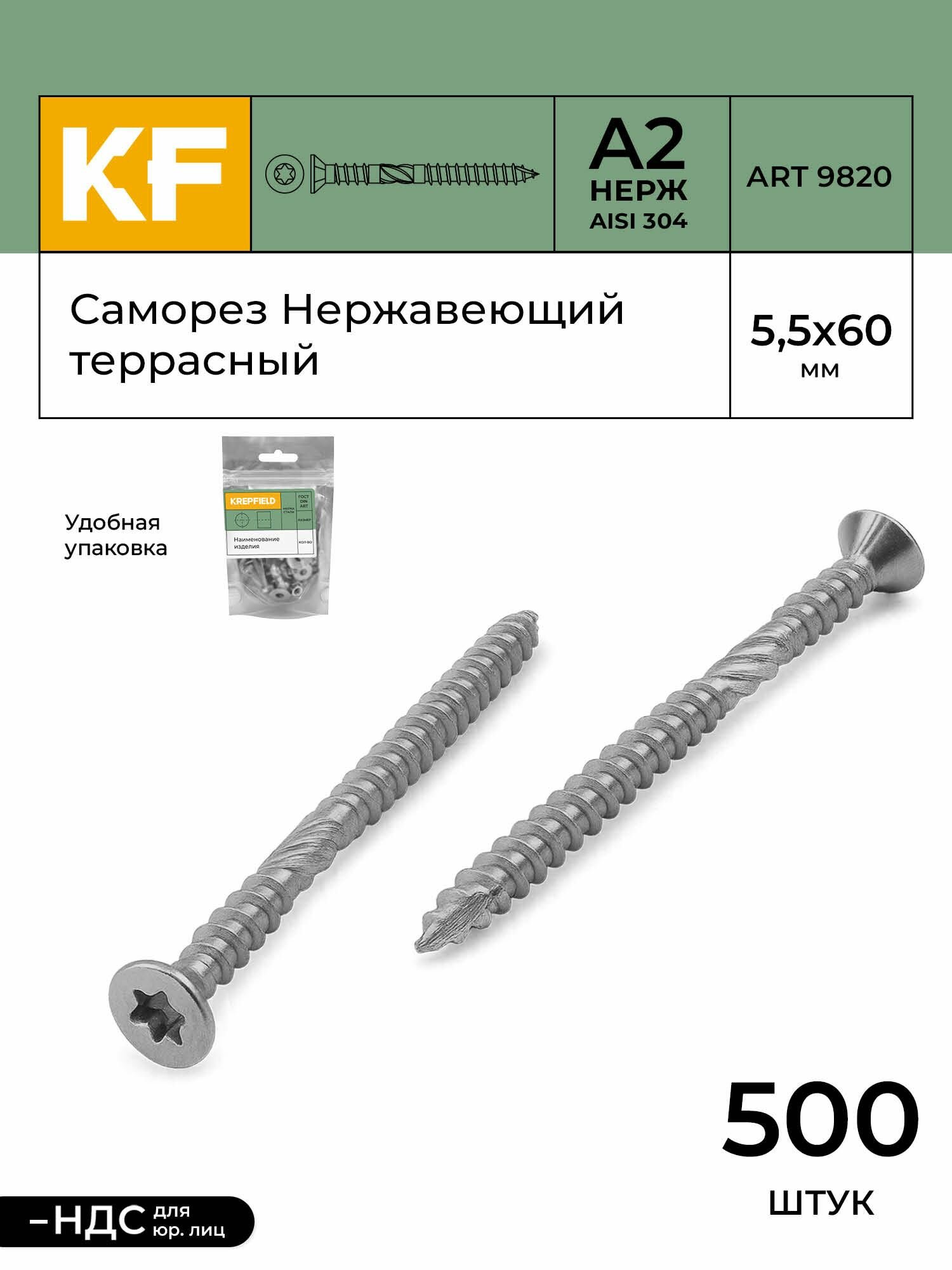 Саморез Нержавеющий 5,5x60 мм TX20 террасный ART 9820 А2 500 шт.