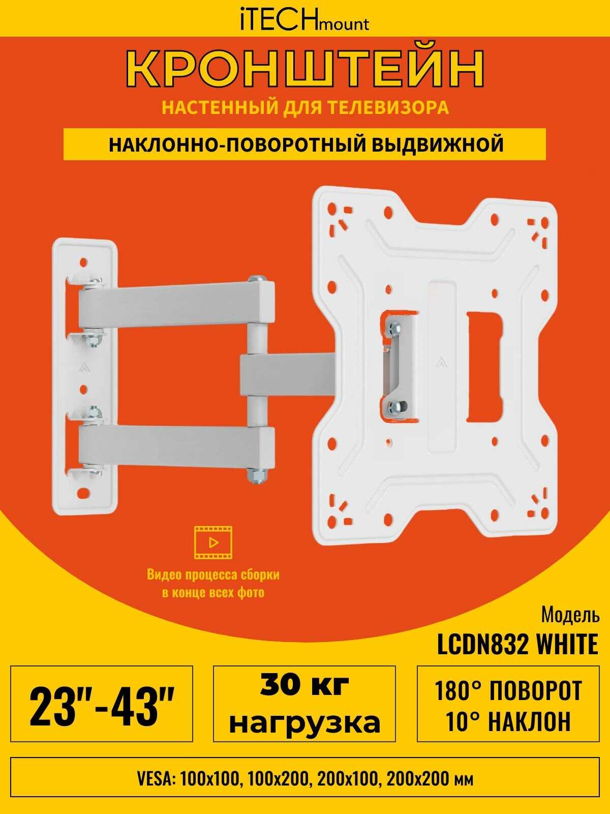 Кронштейн для телевизора настенный белый поворотный, наклонный, выдвижной от стены iTECHmount LCDN832 WHITE (23"-43")