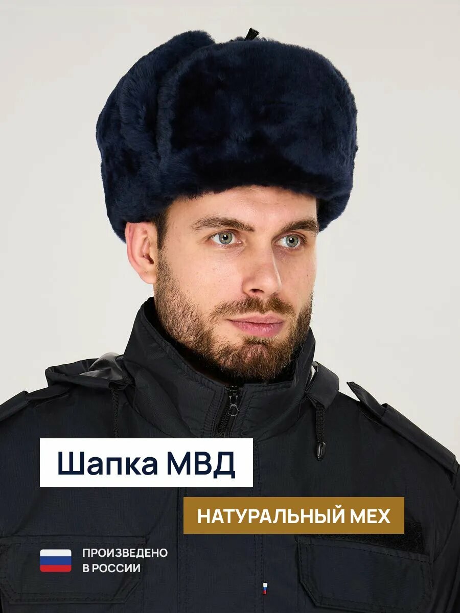 Шапка-ушанка для мужчин