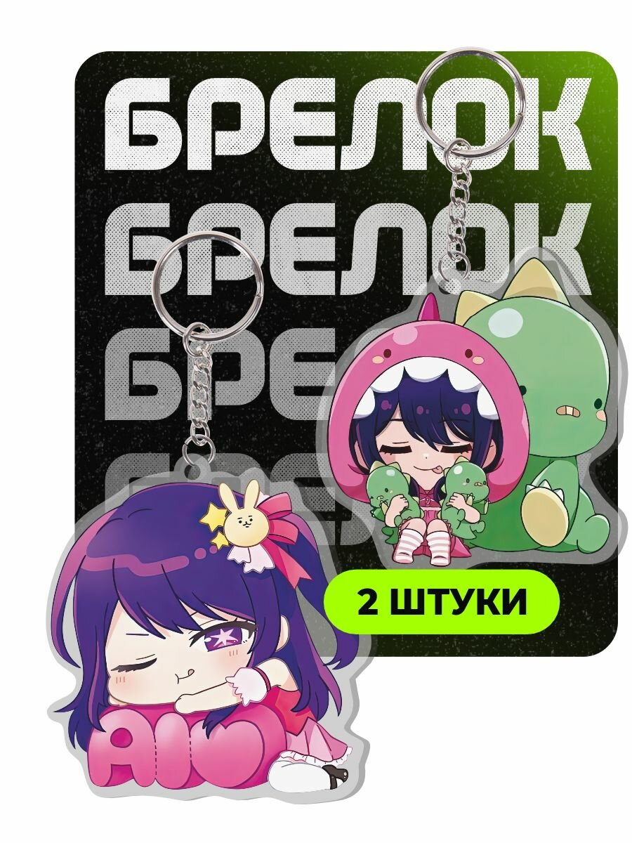 Брелок