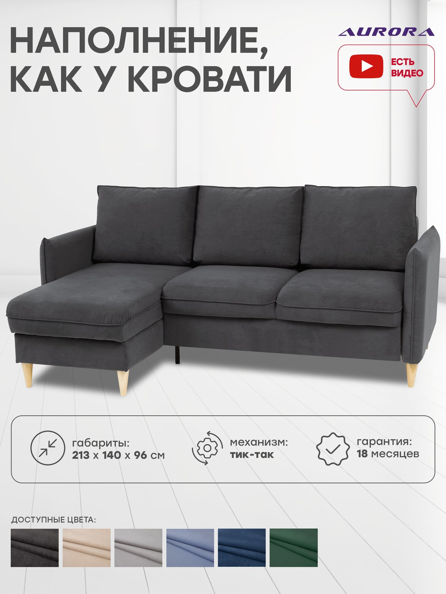 Угловой диван кровать раскладной Астерия угол 213 × 144 × 98 цвет серый, Мебельная Фабрика Аврора