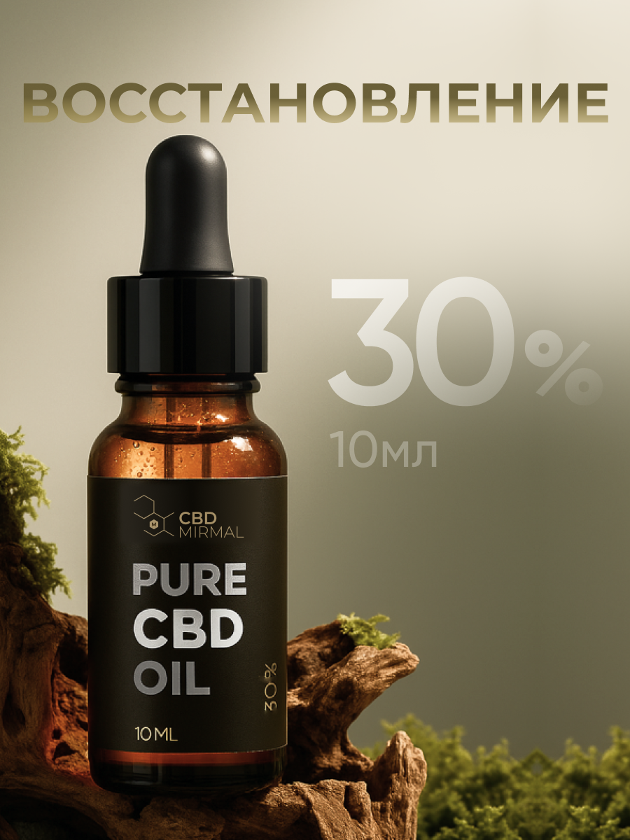 CBD масло 10мл 30% (3000 мг)/ Масло с CBD / CBD oil / масло КБД / экстракт / каннабидиол