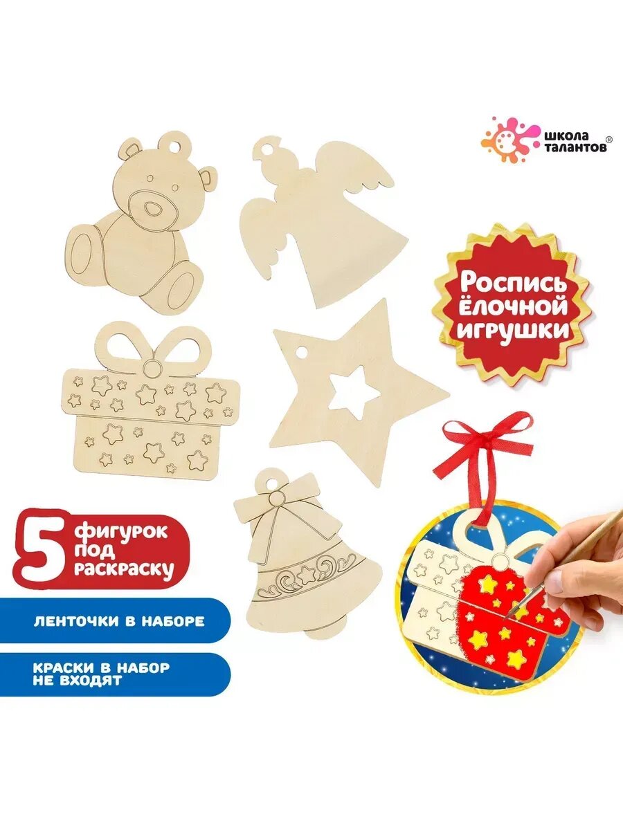 Набор для творчества "Роспись по дереву" 5 шт, с ленточкой