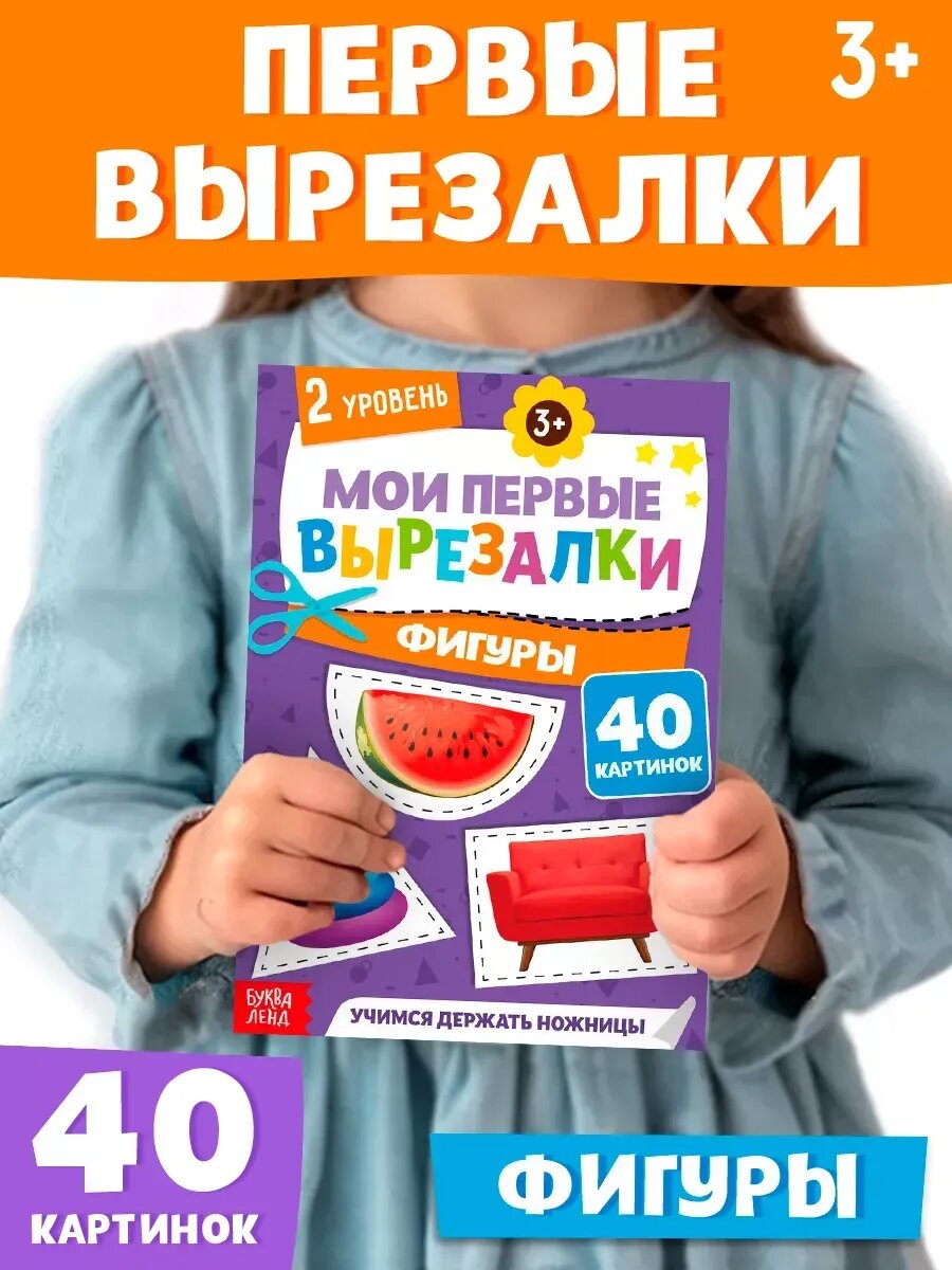 Книга для детей Аппликации Вырезалки Подарки детям