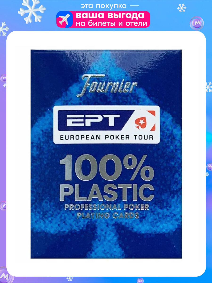 Карты для покера "Fournier EPT blue" 100% пластик, Испания