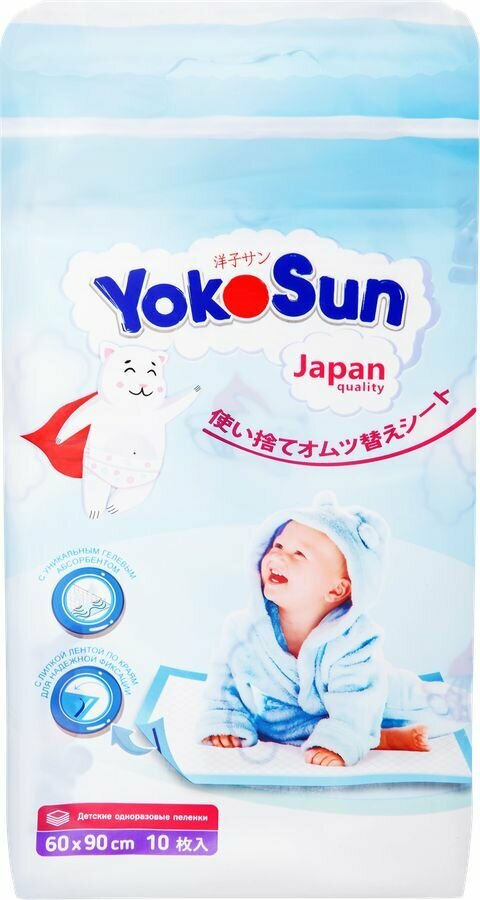 Пеленки одноразовые детские YOKOSUN 60х90, 10шт