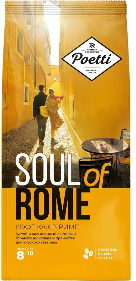 Кофе POETTI натуральный жареный в зернах Soul of Rome м/у (Россия) 800г x 3 упаковки