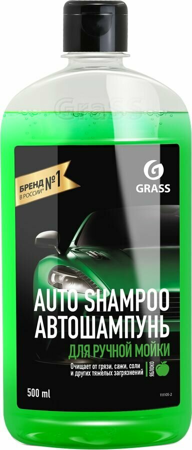 Автошампунь GRASS для ручной мойки с ароматом яблока (Россия) 500мл