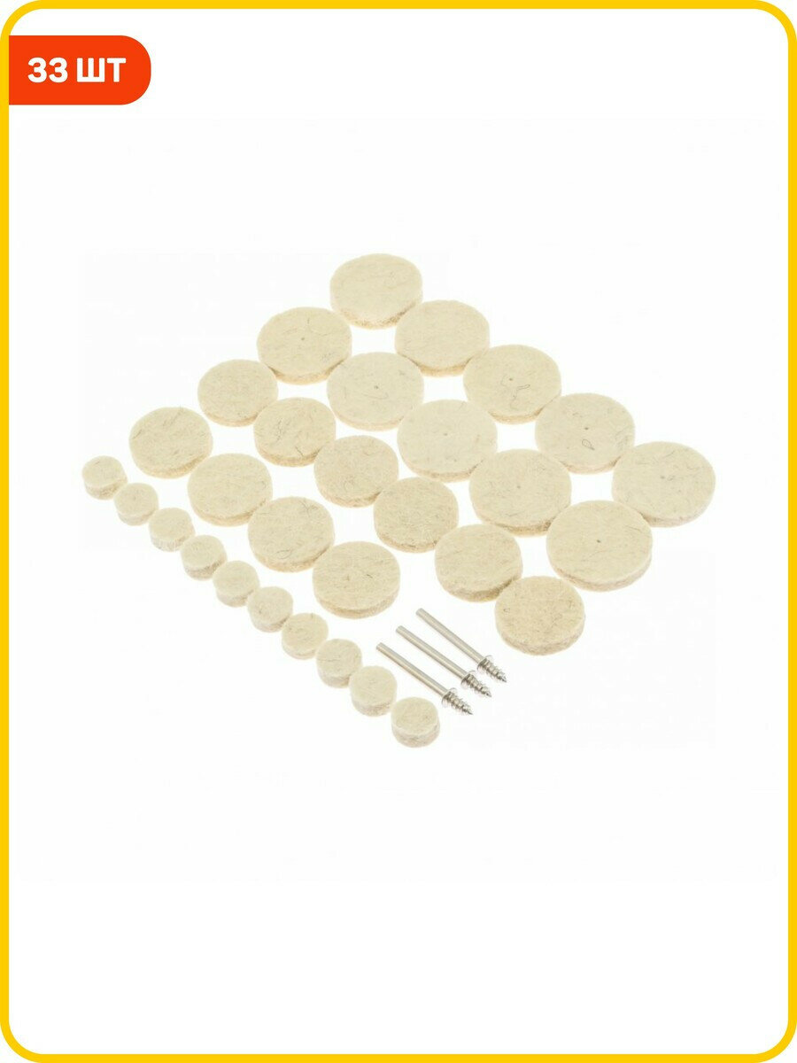 Набор полировальных дисков для гравера (33 шт.)